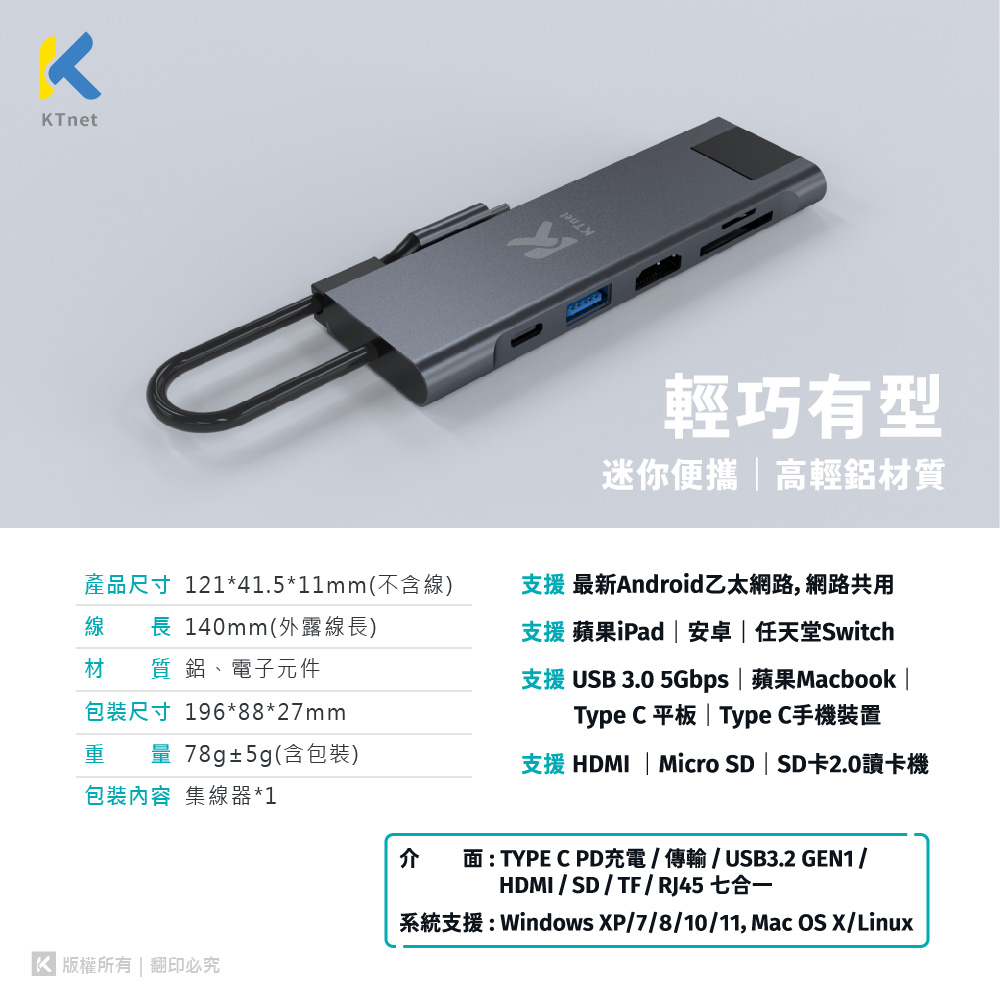 KTHHUBT701 ktnet T701 TypeC 7合1多功擴充集線器 【KTnet】T701 TypeC 7合1多功擴充集線器 支援 ...