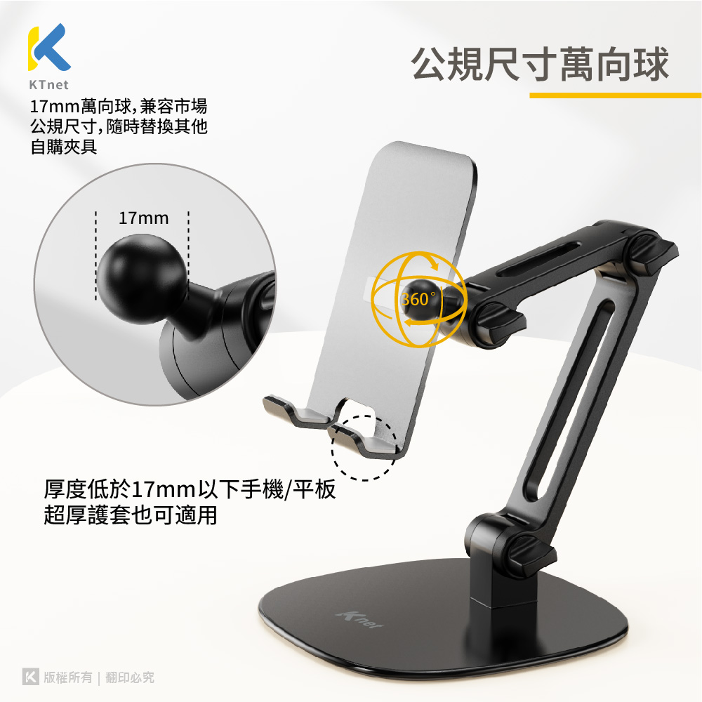 KTPS-ST69BK ST69手機/平板鐵底盤超穩支架 經典款 【KTnet】ST69手機/平板鐵底盤超穩支架 經典款 手機、平板多功能桌上型支架 超厚保護套也可用 - kt.net-線上購物