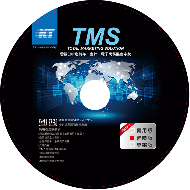 SWTMS-AA25 TMS進銷存PC進階版5人 TMS獲利王進銷存會計整合系統PC版~5人進階版 - kt.net-線上購物