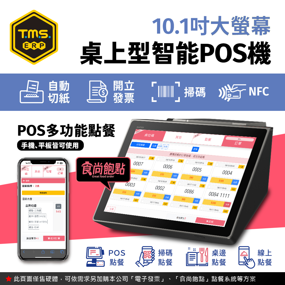 TMS200-D3MINI 【食尚飽點】SUNMI D3 mini桌上型智能點餐POS機 【食尚飽點】SUNMI D3 mini桌上型智能點餐POS機 櫃台點餐 桌邊點餐 掃碼點餐 外帶點餐 ...